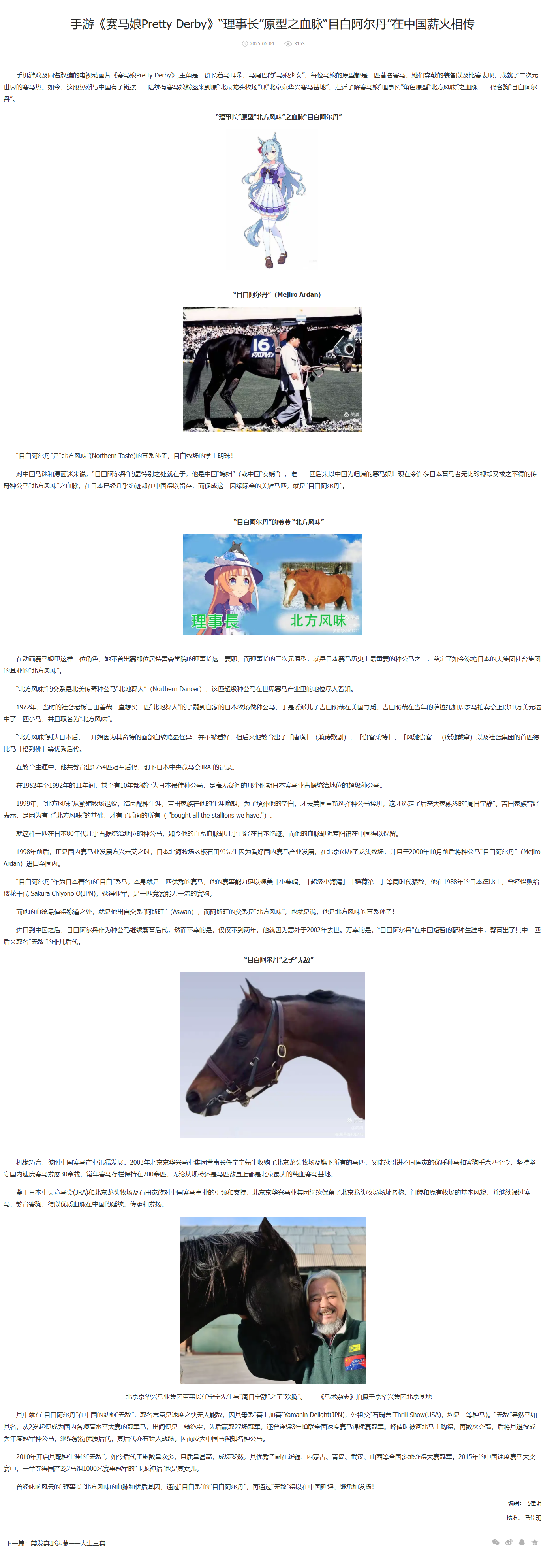 中国马术协会借着势头开始科普从北方风味到目白阿尔丹再到“无敌”的发展 NGA玩家社区