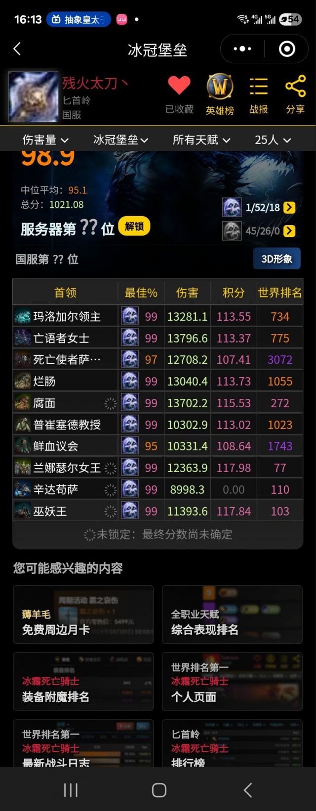 冰dk是不是在99分的层面，不输邪dk了？ NGA玩家社区