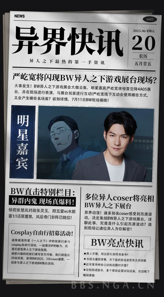 '异界快讯'第三期|严屹宽闪现BW现场 NGA玩家社区