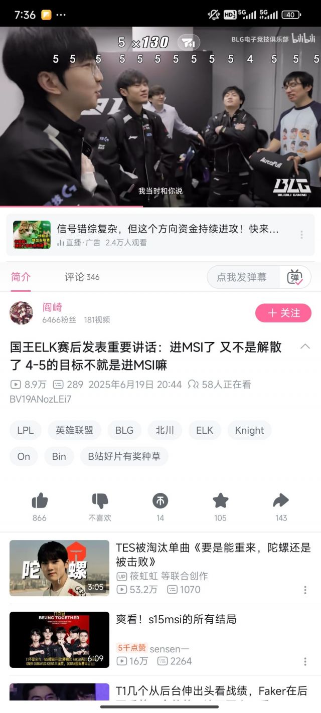 [场外杂谈]ELK：打进msi就是胜利 NGA玩家社区