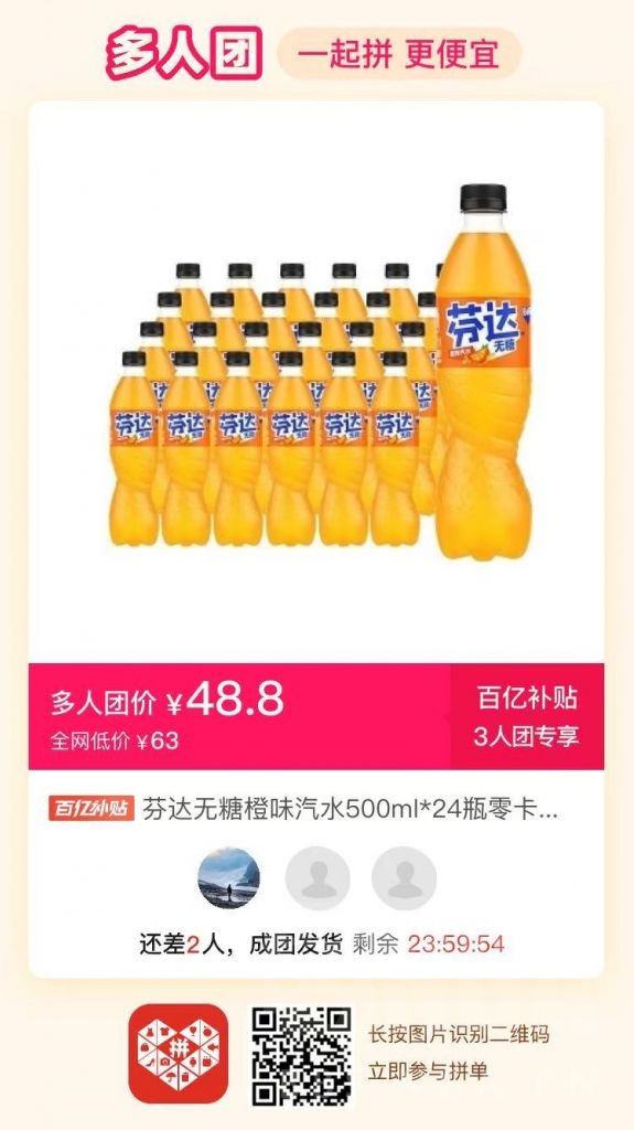 500ml零卡芬达24瓶 48.8元 3人团 NGA玩家社区