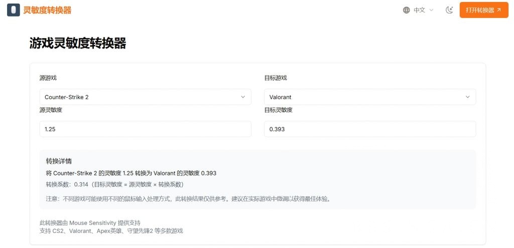 cs2跟瓦之间怎么转换灵敏度？ 178