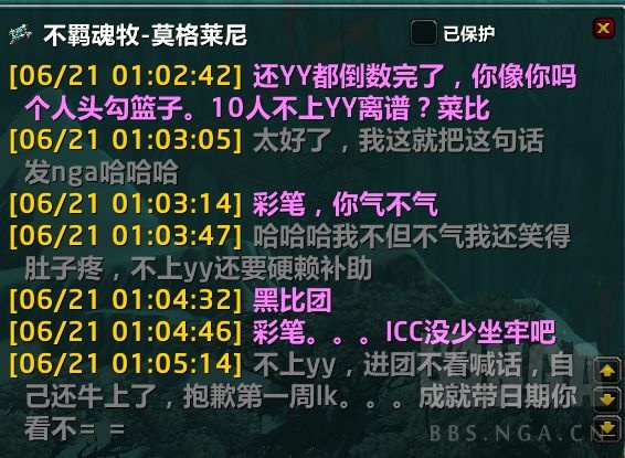 [巫妖王之怒] 莫格莱尼ms不羁魂牧，不上yy理直气壮赖补助乱喷人 NGA玩家社区