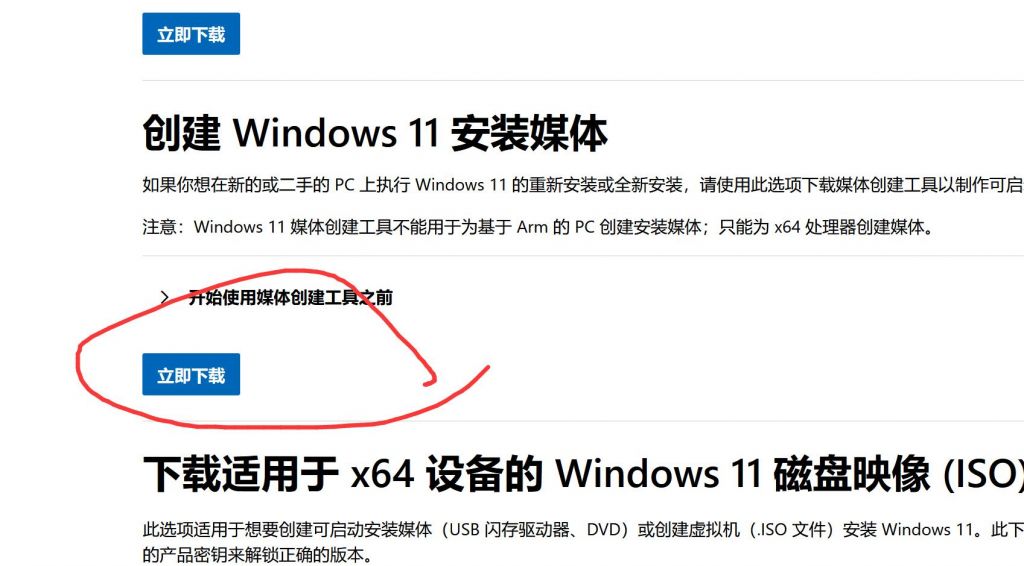 请问这个win11安装媒体怎么安装系统啊？ NGA玩家社区