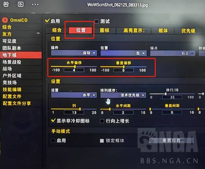[大神求教] OmniCD如何把位置调整到框架下方？ NGA玩家社区