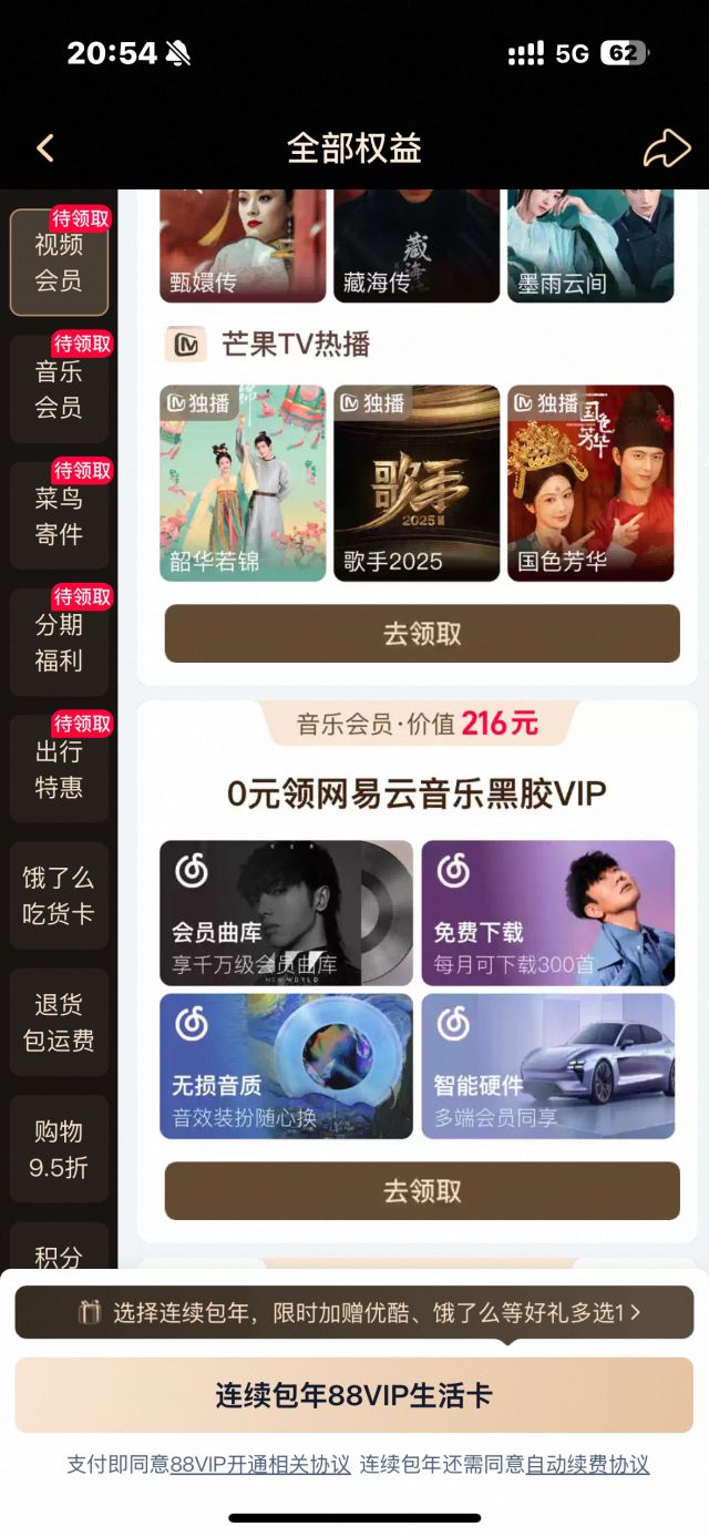 6.21日新开88vip，网易云45，优酷25 NGA玩家社区