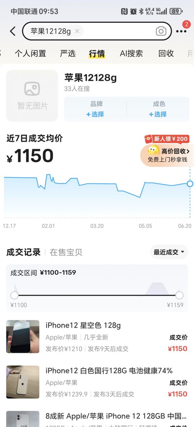 iPhone12 128大概值多少？ NGA玩家社区