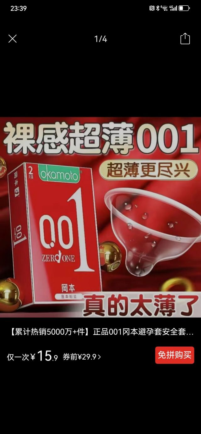 618拼多多薅羊毛，正品黑标冈本001超薄。 NGA玩家社区