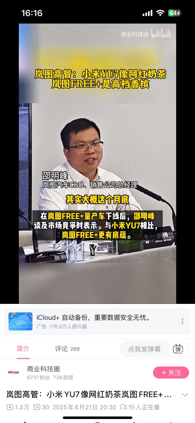 岚图free+，感觉东风发布了一款问界m6 NGA玩家社区