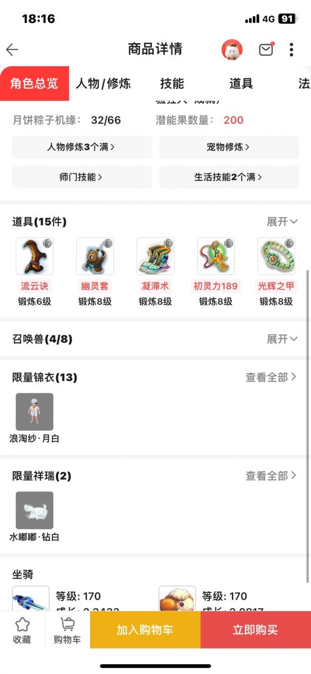 [新人入坑] 想随便玩玩，这个175的8000的号可以尝试吗 178