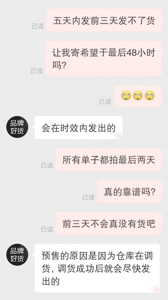 关于pdd的品牌好货预售，提供一种情况 178