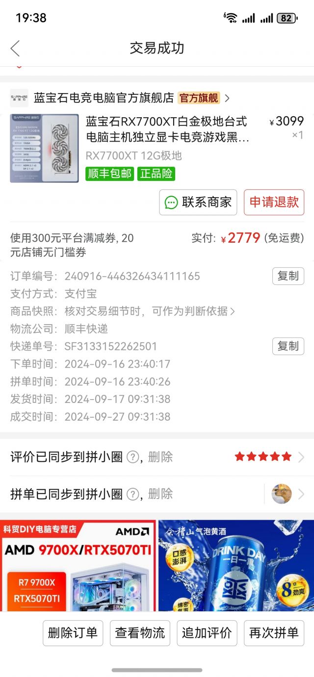 [显卡]蓝宝石7700XT极地OC 2400不包邮 NGA玩家社区