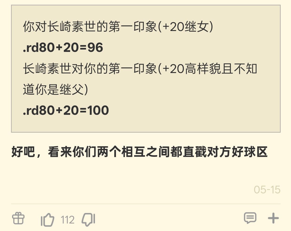 [安科/安价] [同人] [鸡狗团][短篇][随缘更新][随时跑路]你是长崎素世的继父 NGA玩家社区