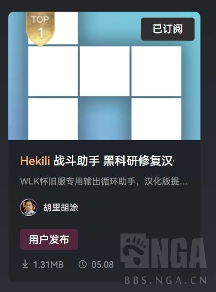 奥罗休闲团招募帖+全职业Hekili配合WA一键输出 178