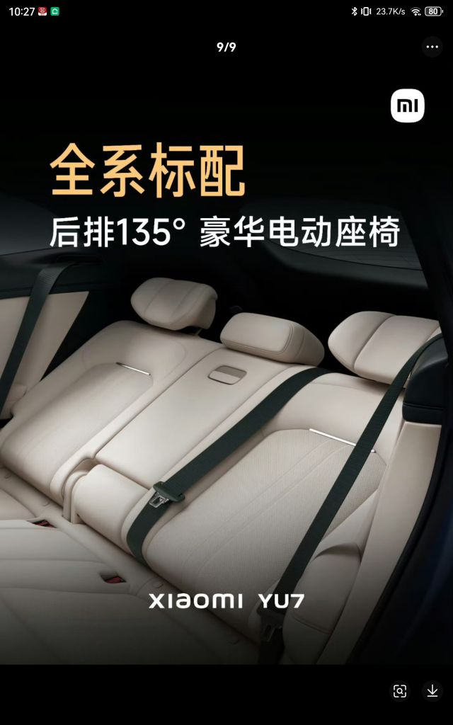 yu7全系标配后排躺倒 NGA玩家社区