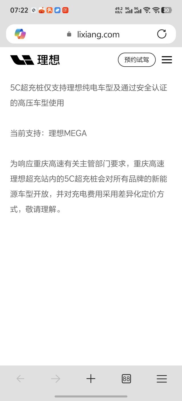 蔚小理5C超充站数量，蔚来超充站2868，小鹏超充站1217，理想超充站2500 NGA玩家社区