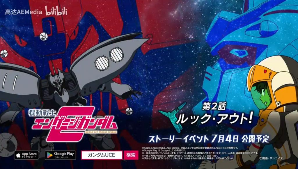 [高达UCE]高达ENGAGE第二话预告 NGA玩家社区