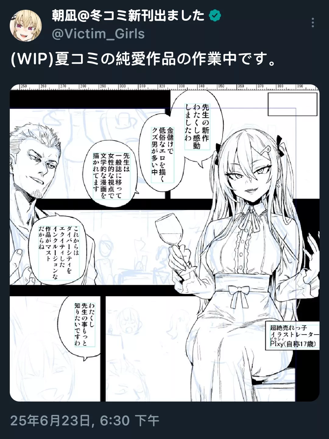 朝凪：正在制作C106的纯爱向作品 178