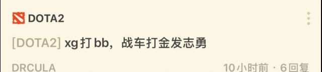 战车打金发志勇，XG打BB NGA玩家社区