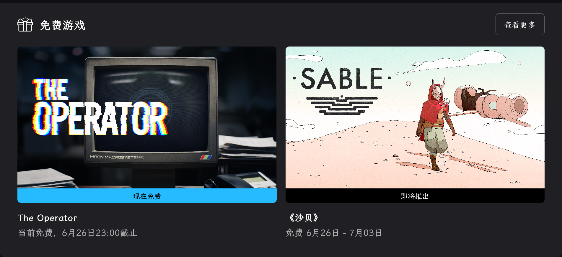 [EPIC] 喜加一《The Operator》，6月26日23:00截止 NGA玩家社区