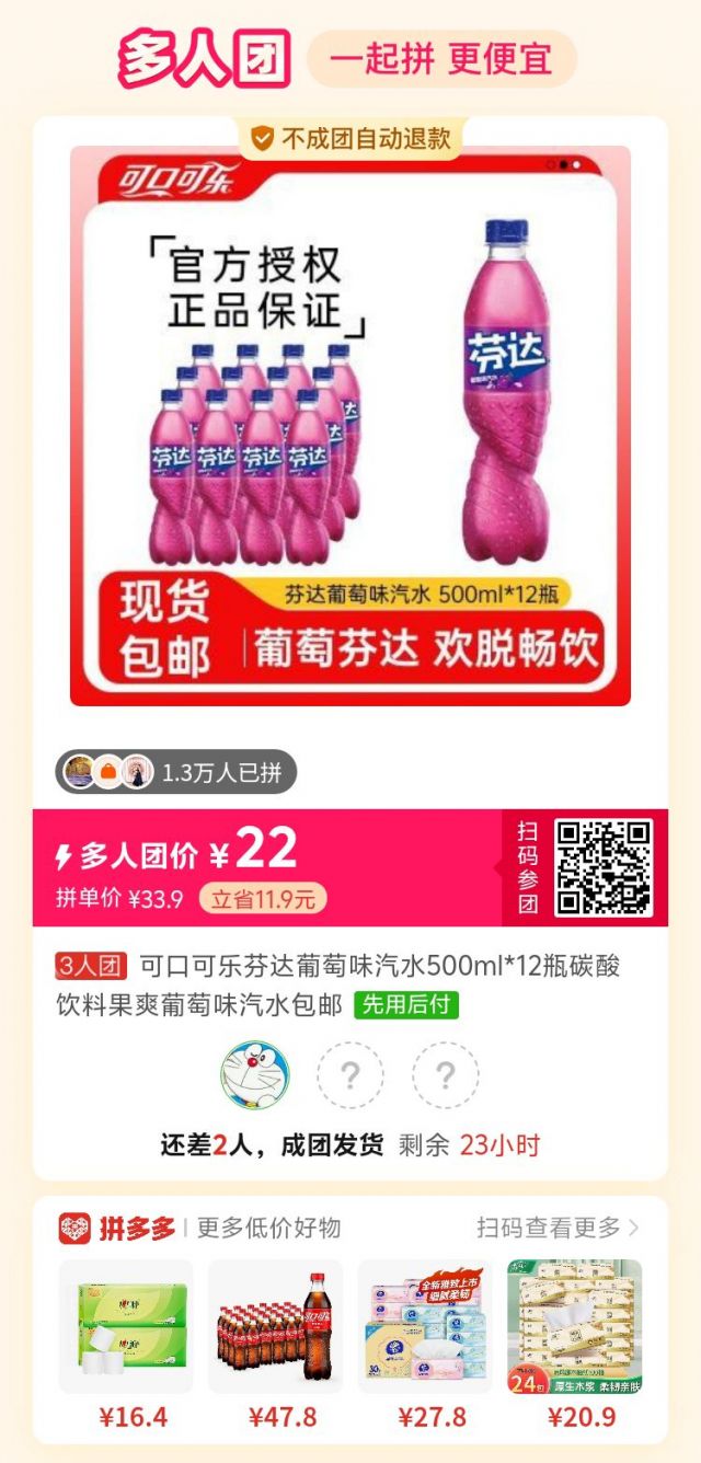 芬达葡萄味22元12瓶500ml三人团 NGA玩家社区