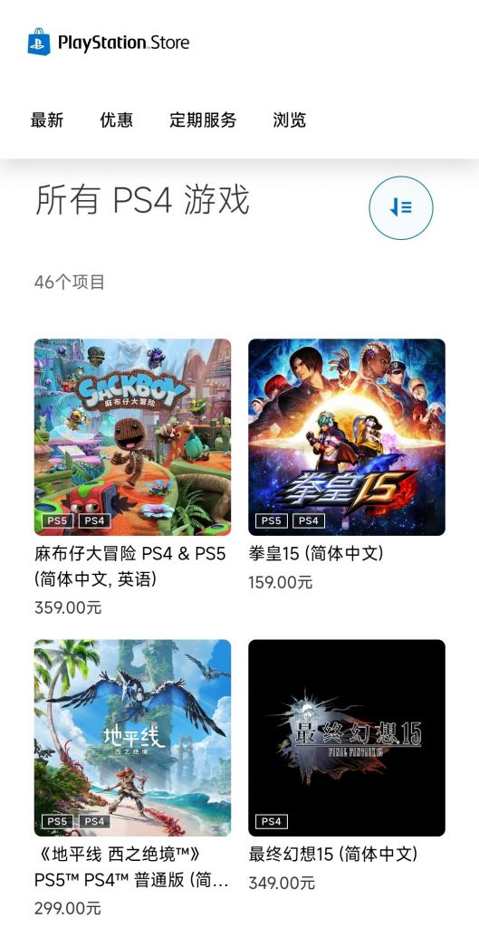 ps4国行商店游戏大面积下架，不知道是不是跟之前股权收购有关 NGA玩家社区