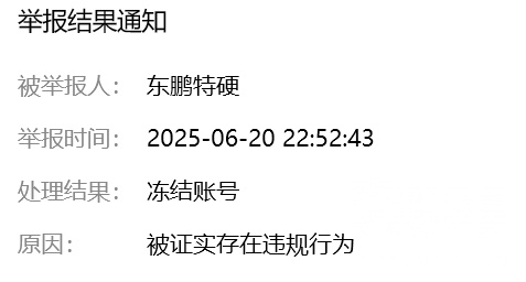 生态船的刷金脚本总算开始封了。。toc+icc目前举报成功200+次 NGA玩家社区