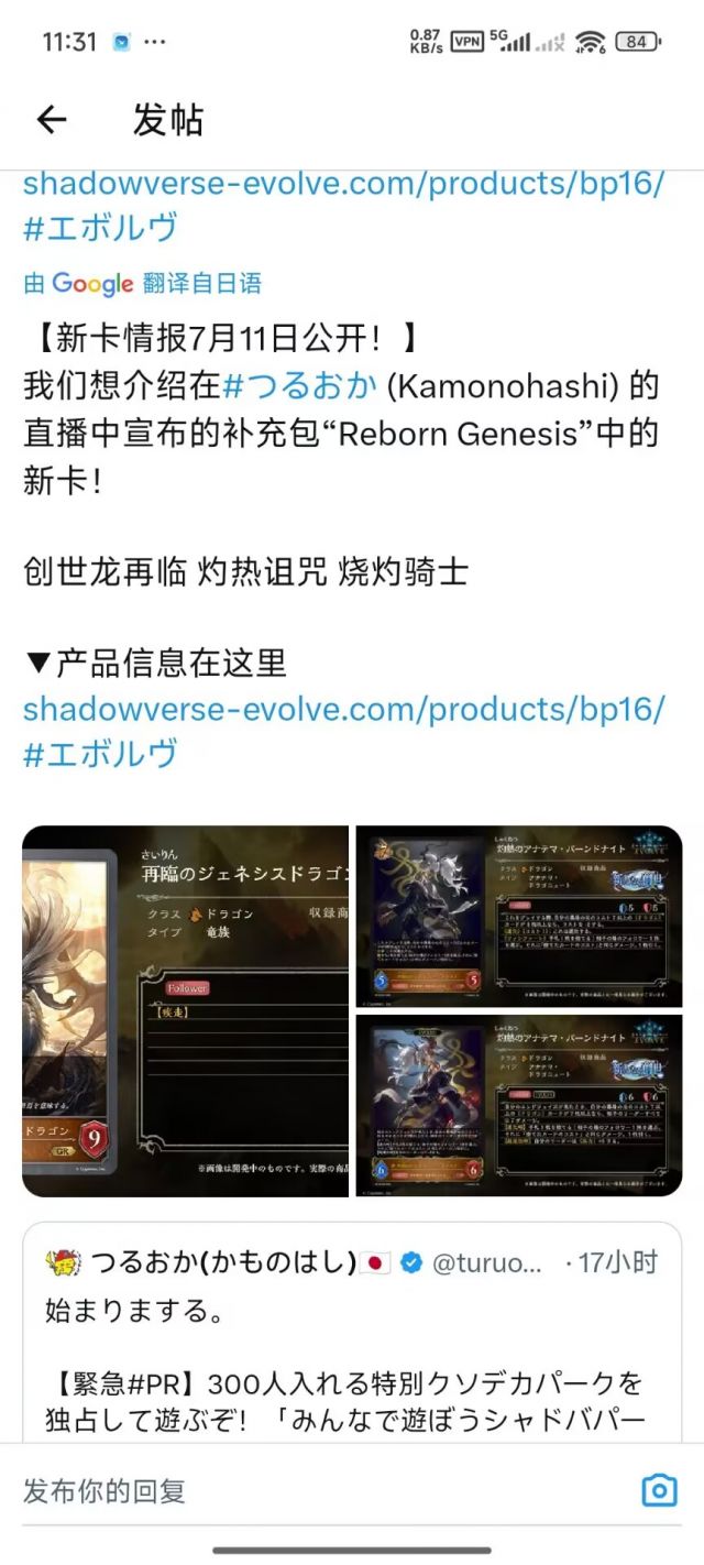 [新卡情报] [SVE实体卡] かものはし昨天突然发的SVE第16弹新卡，再临之创世龙、灼热的安纳提玛班德奈特 178