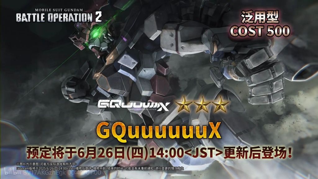 gbo2终于更新gqx高达了 178