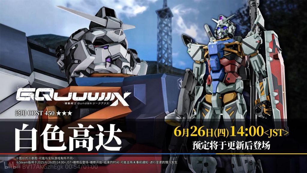 gbo2终于更新gqx高达了 NGA玩家社区