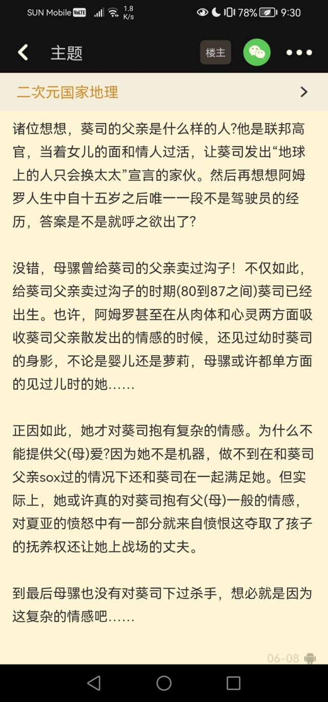 如果阿姆罗是女人 NGA玩家社区