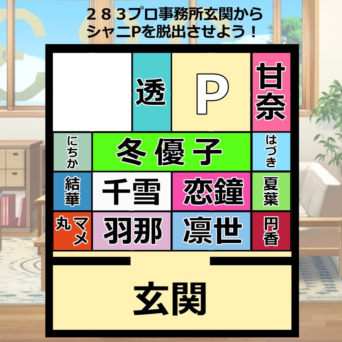 [闪彩氵]闪P该如何逃离此阵，离开283事务所？ 178