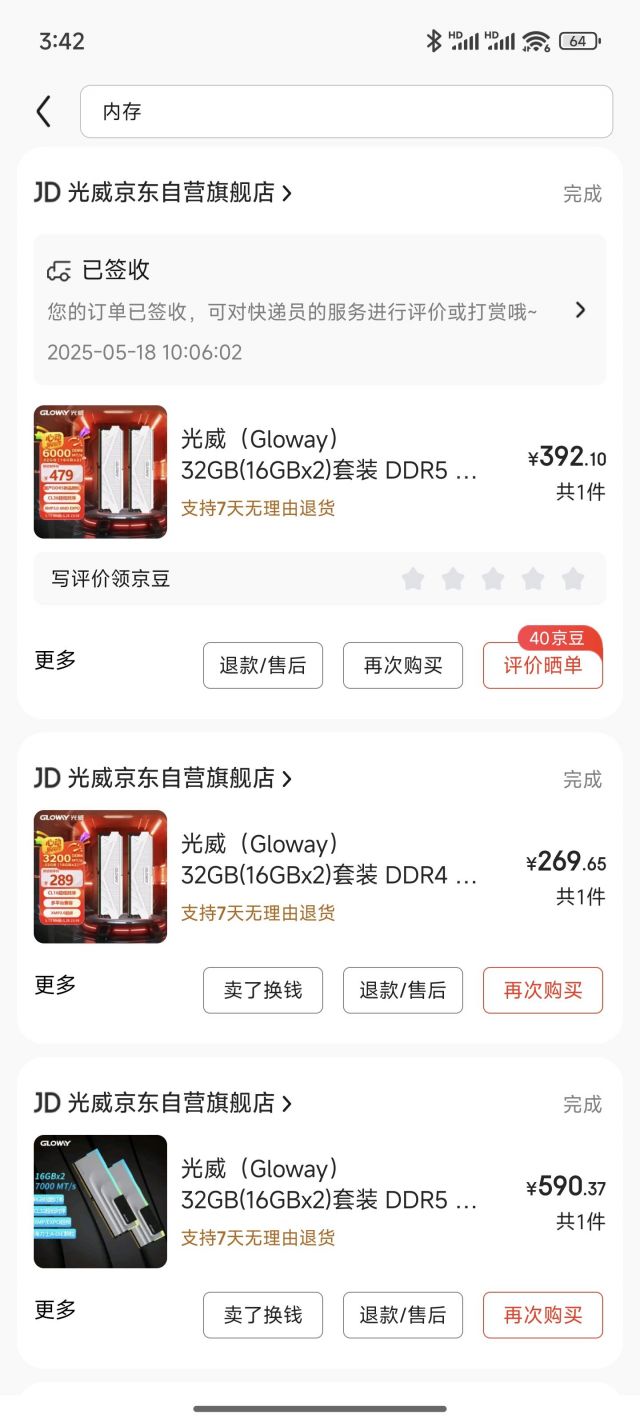 你们说的459、499的国产内存在哪买啊？ NGA玩家社区