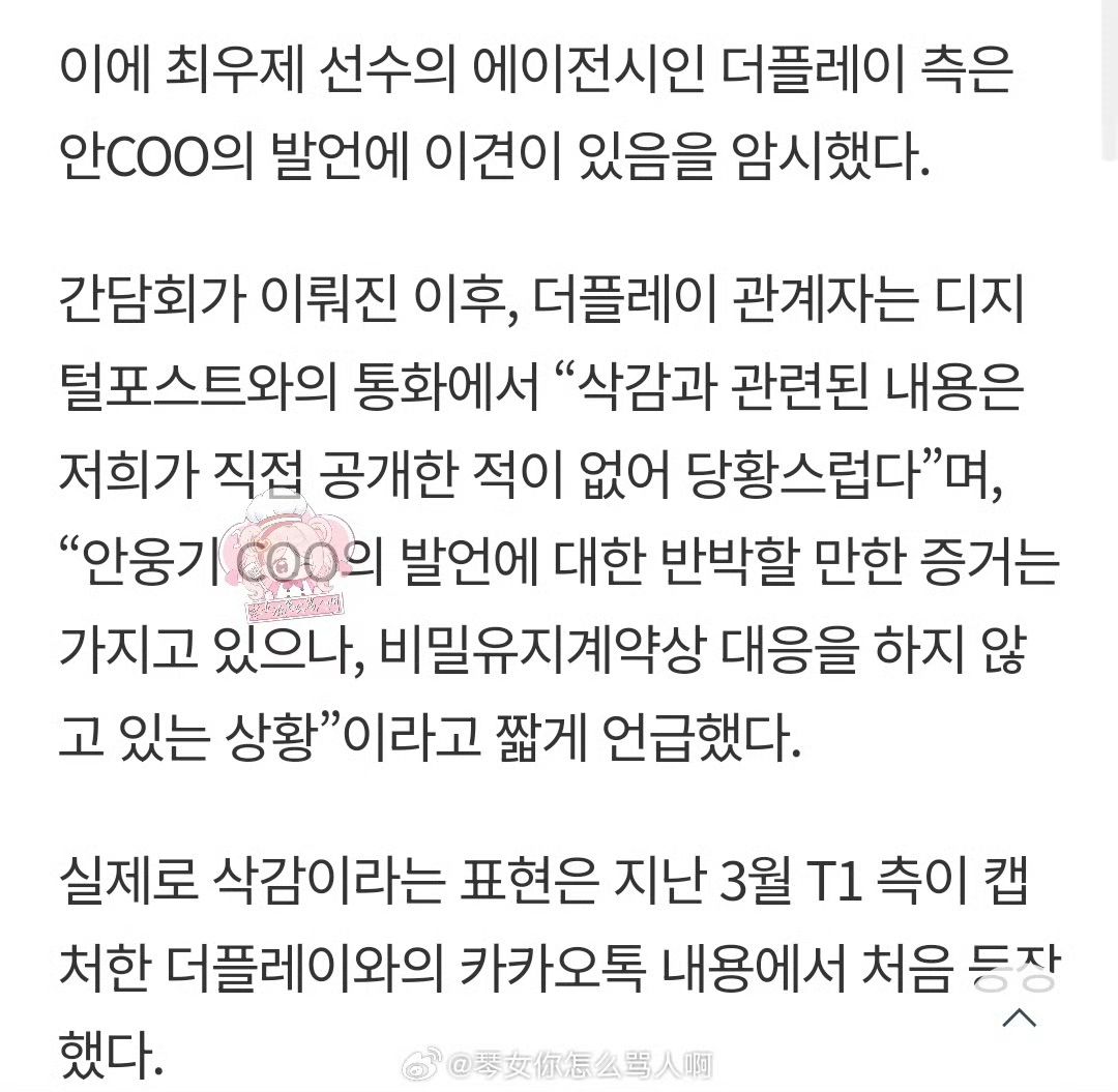 [场外杂谈]Zeus经纪公司回应T1 COO发言 NGA玩家社区