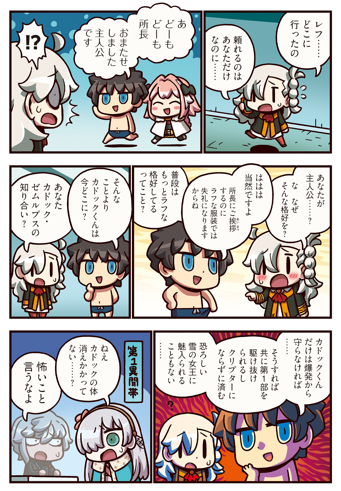 [理性蒸发EX]Riyo官漫《越来越从漫画了解！FGO》410话 可靠的他(熟肉) 178