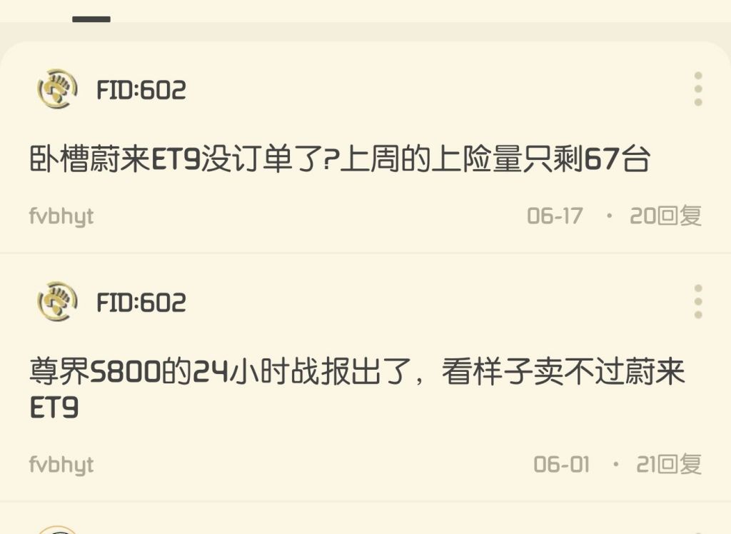 蔚来et9 上周销量只有38辆了 178