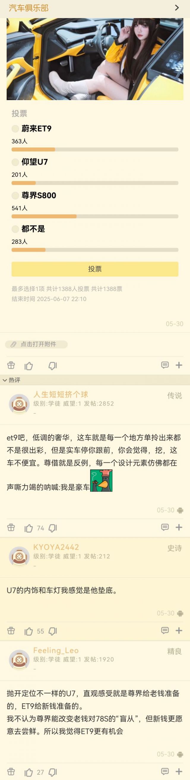 蔚来et9 上周销量只有38辆了 NGA玩家社区