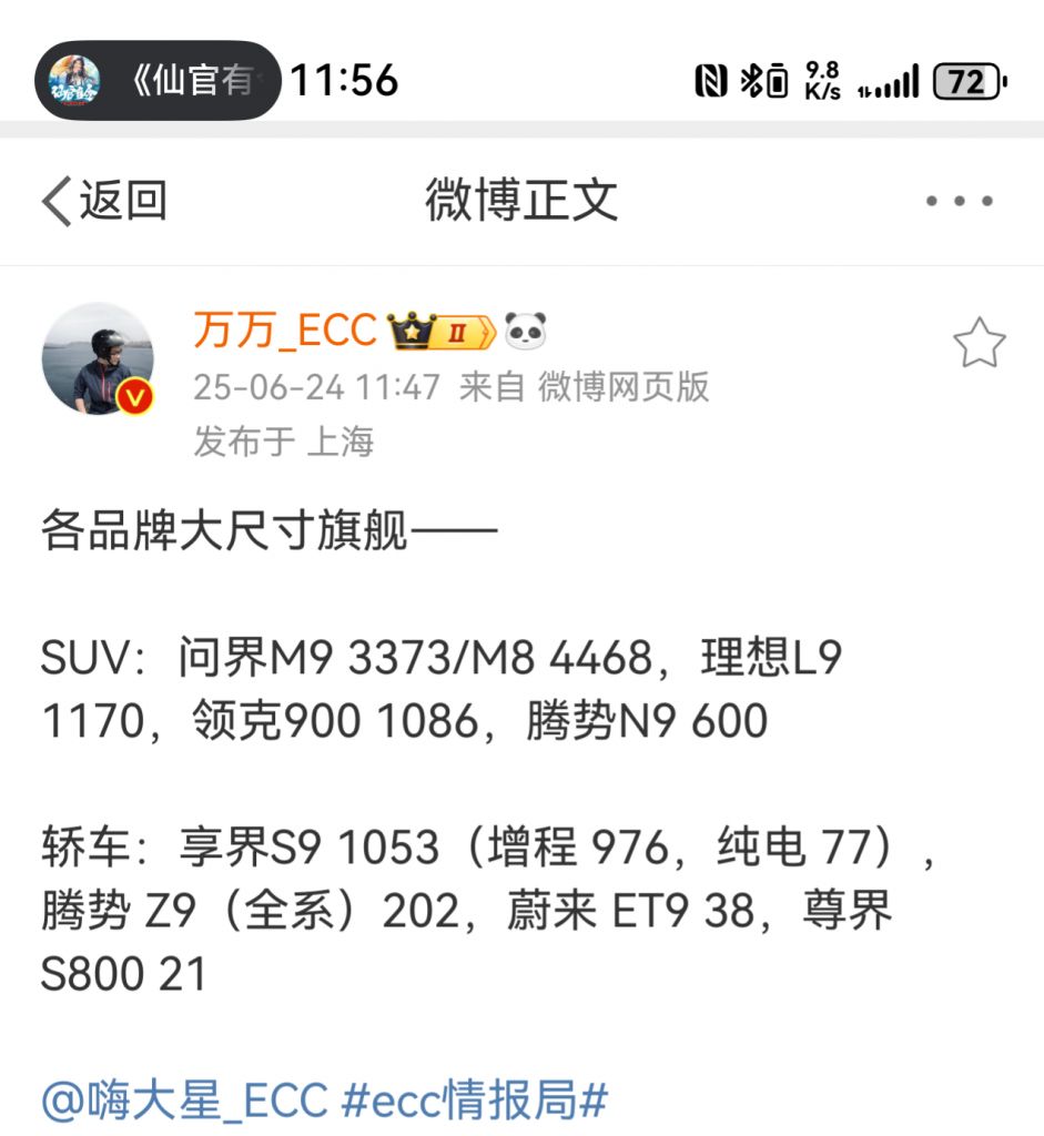 新一周上险量出来了，S9爆杀Z9全系和智界全系 NGA玩家社区