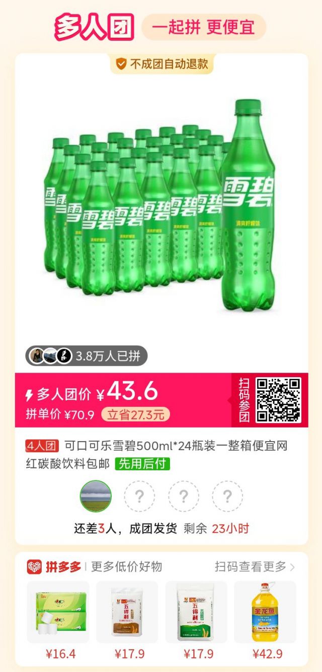 可口可乐雪碧500ml*24瓶 2=1 NGA玩家社区