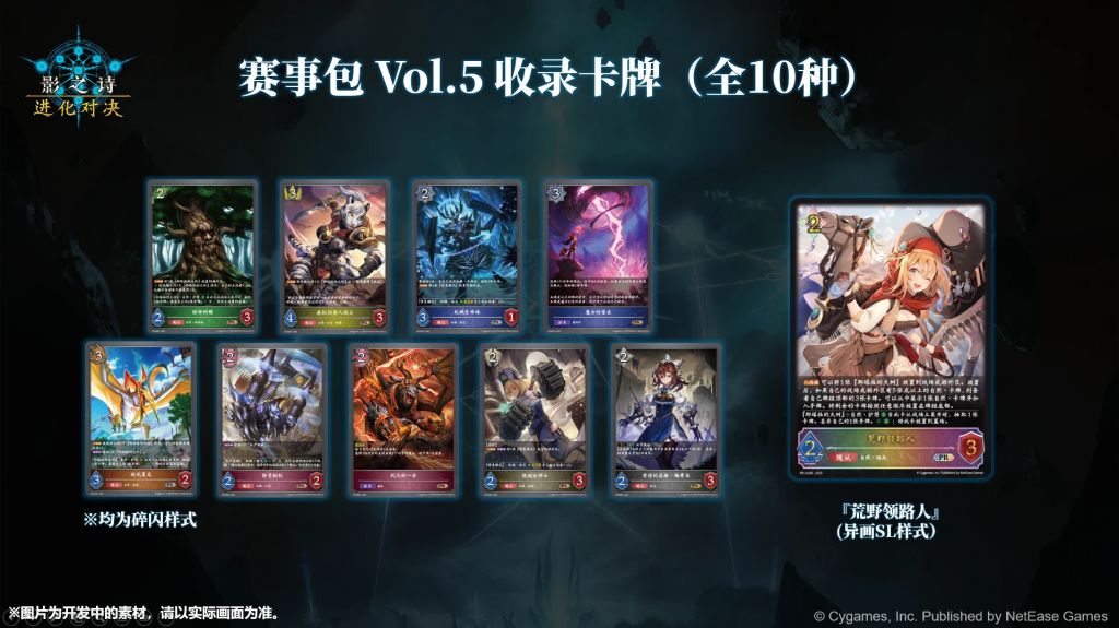 [SVE实体卡] [赛季更新]《影之诗：进化对决》店铺积分赛第5赛季拉开序幕！ NGA玩家社区