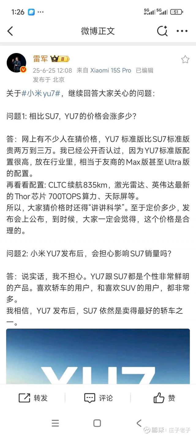 yu7的价格会拉泡大的吗 NGA玩家社区