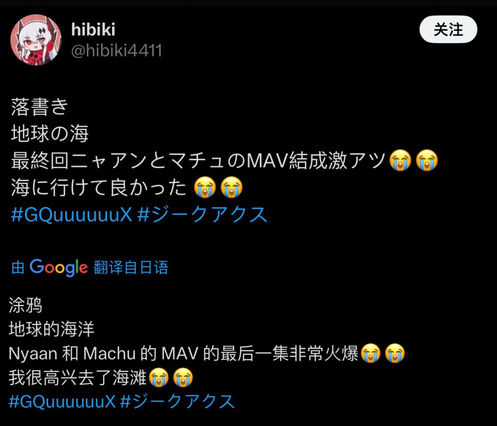 [新番讨论][专楼] 机动战士高达GQuuuuuuX [完结撒花][原创][2025年4月] NGA玩家社区