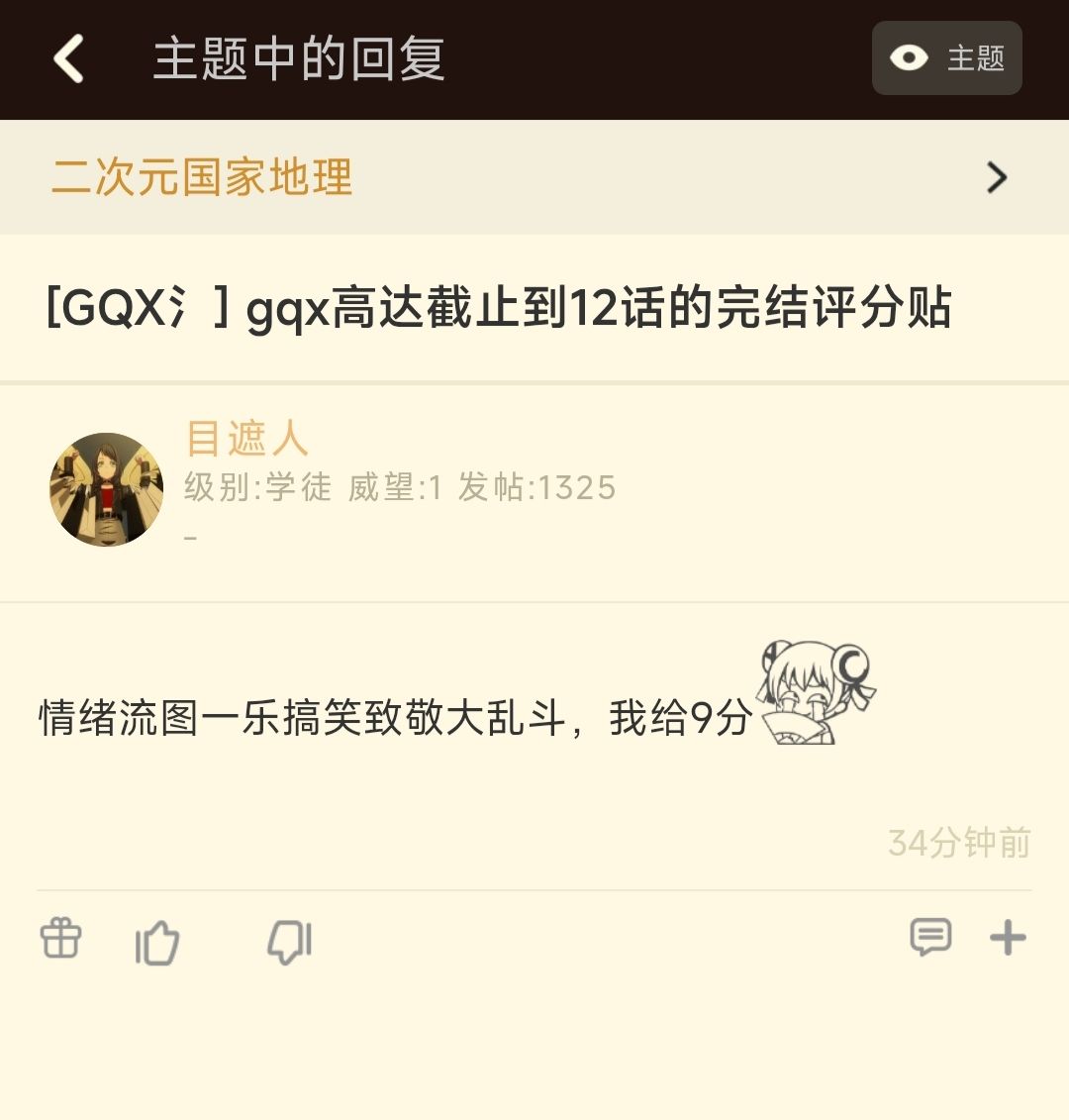 为什么会有人觉得铁血水魔比gqux烂？ NGA玩家社区