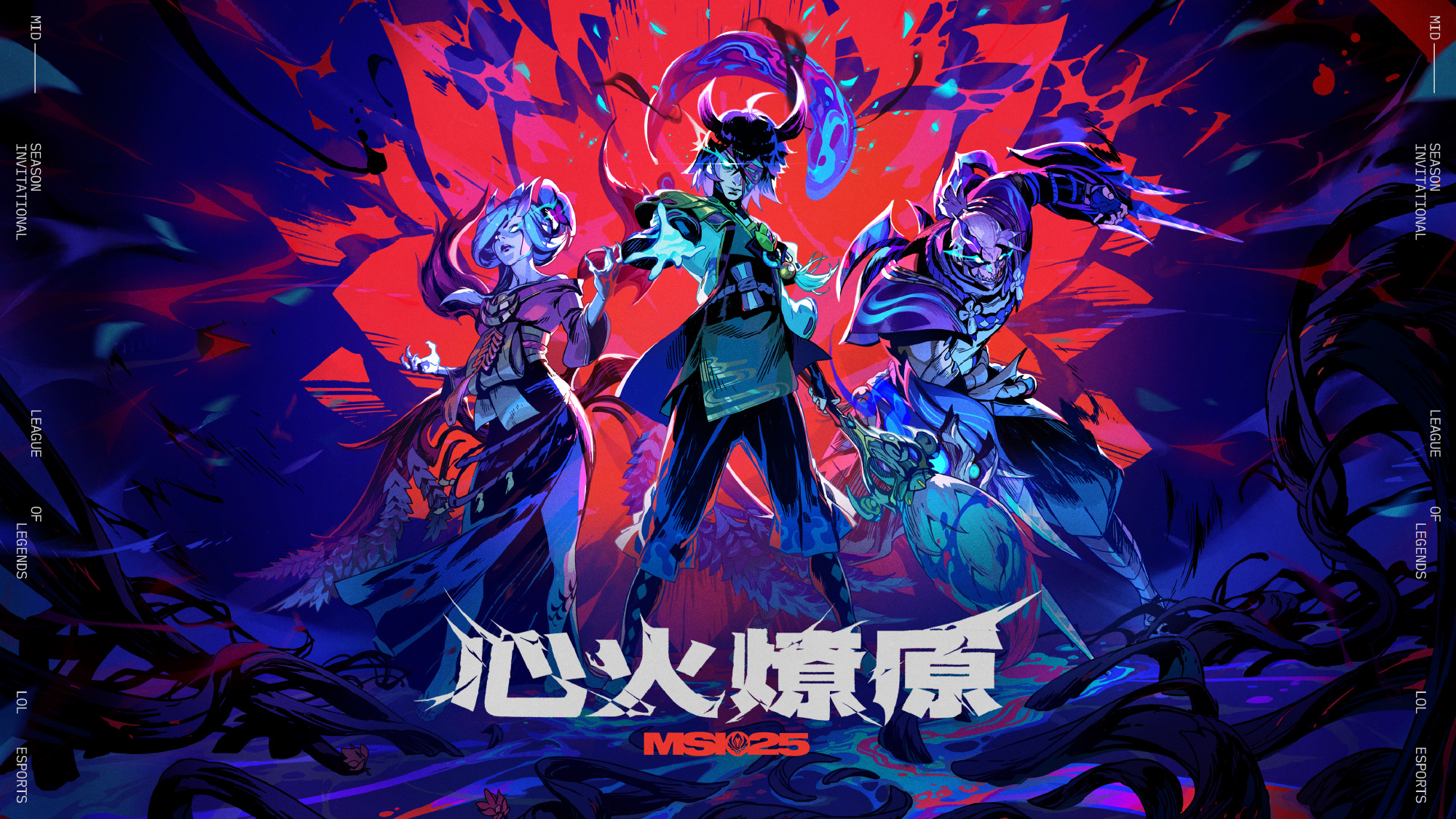 [国际赛事] 2025MSI季中冠军赛赛事讨论帖(恭喜GEN夺冠！) NGA玩家社区