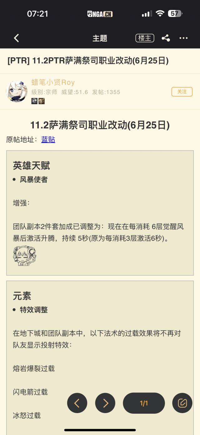 PTR S3增强萨套装效果被大砍。 NGA玩家社区