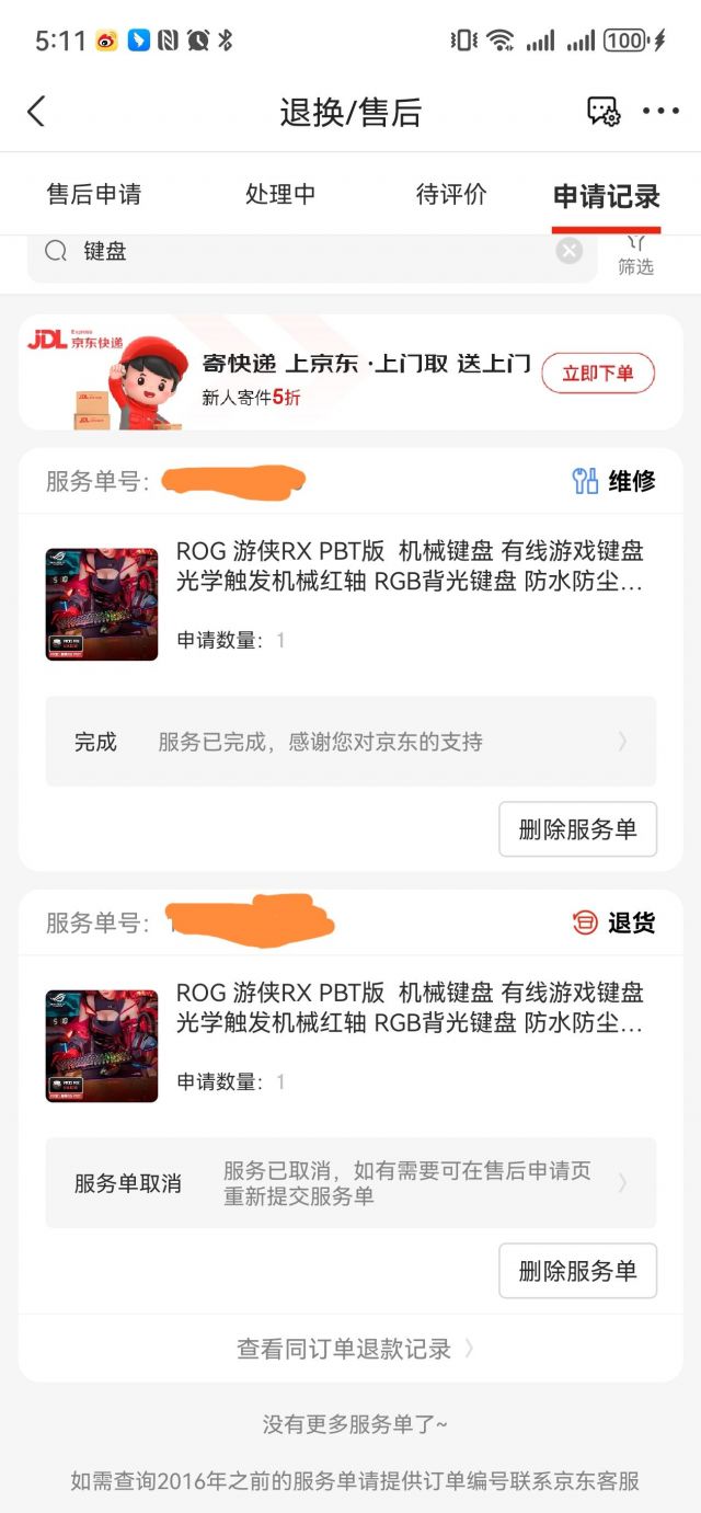 90d星曜走售后后续 NGA玩家社区