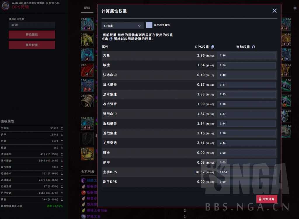 [血DK][DPS] 简单算一下258裁决和258旗子的得分 NGA玩家社区