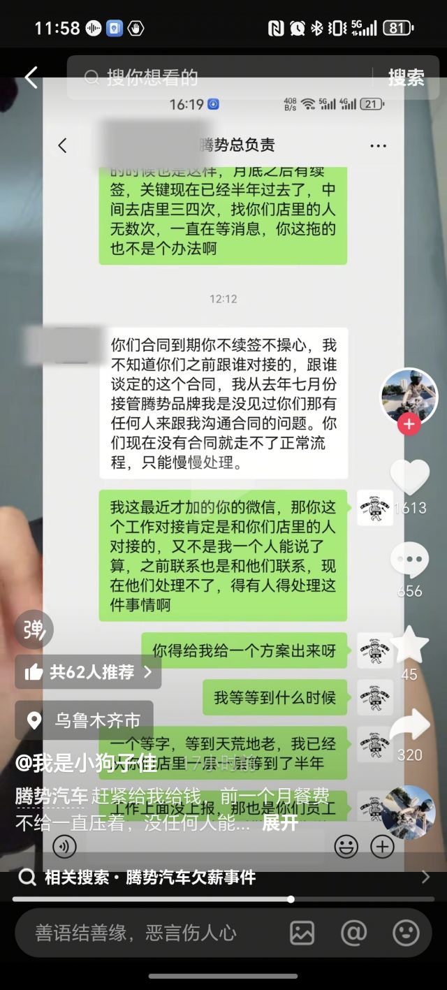 抖音刷到个老板控诉腾势4S店拖欠餐费 NGA玩家社区