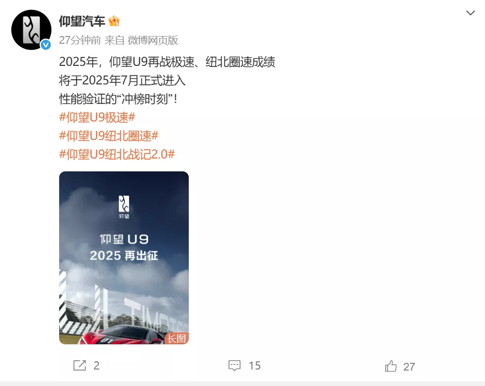 仰望U9 将于7月开始 再战纽北 NGA玩家社区