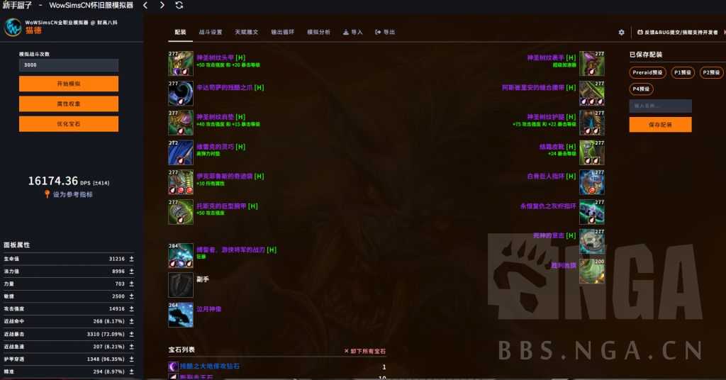 [猫德] [巫妖王之怒] 由258旗子的出的新bis 配装 来大佬讨论与观看 不喜勿喷 NGA玩家社区